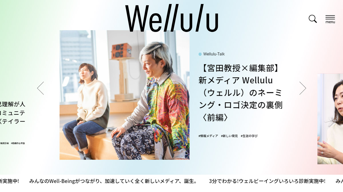 Welluluについて - Wellulu