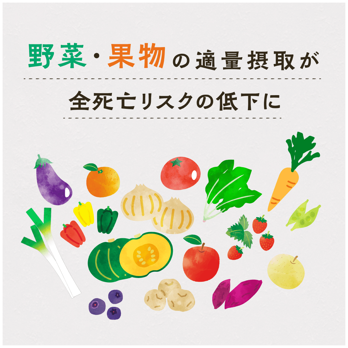 野菜・果物の食べ過ぎにデメリットはある？野菜・果物の摂取量調査から解明できたこと【横浜市立大学・後藤教授】 - Wellulu
