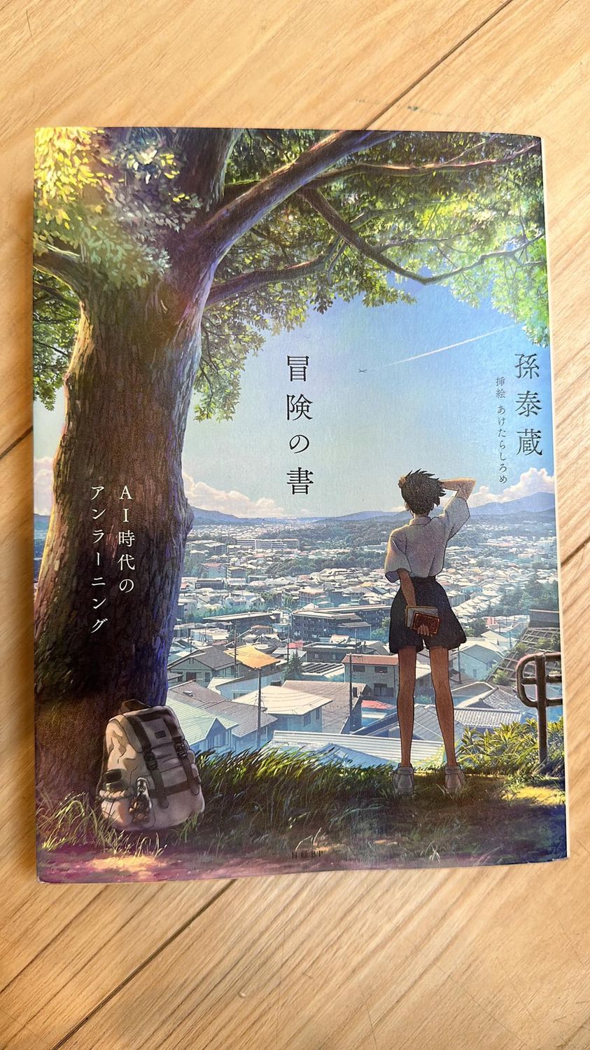 孫泰蔵さんとの出会い - Wellulu