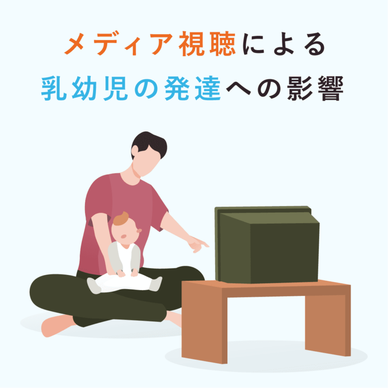 乳幼児期のメディア視聴が子どもの発達の遅れを招く？上手なメディアとの付き合い方とは？【千葉大学・山本助教、国立成育医療研究センター・目澤リーダー】 - Wellulu