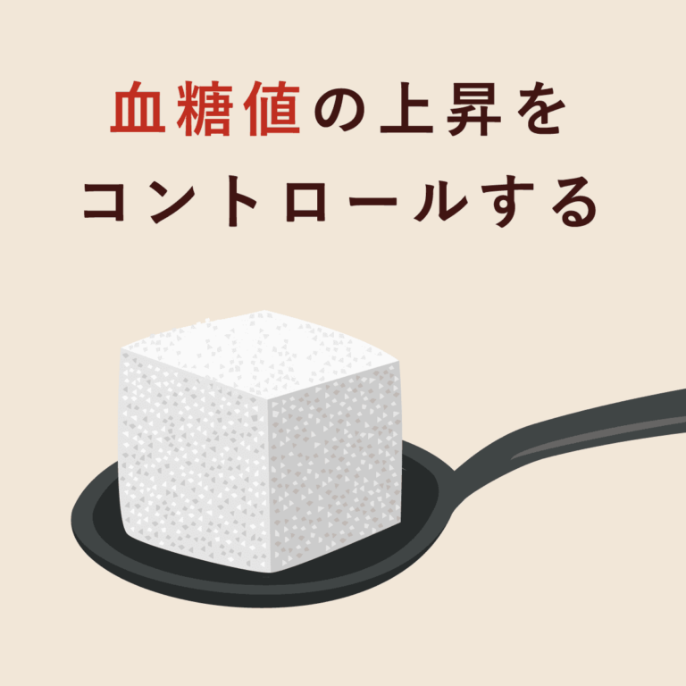 食後の血糖値上昇を抑える？リノール酸で食後の眠気や倦怠感への効果【和歌山県立医科大学・山本講師】 - Wellulu