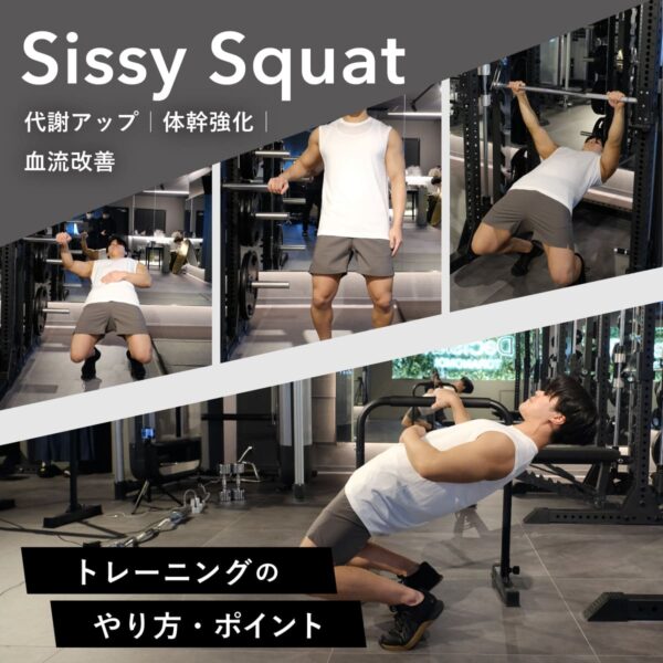 「シシースクワット」のやり方や効果！自重・マシンでの筋トレ方法を紹介 - Wellulu