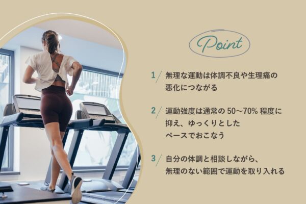 生理中のダイエットは痩せにくい？食事・運動のコツ、注意点を紹介 - Wellulu