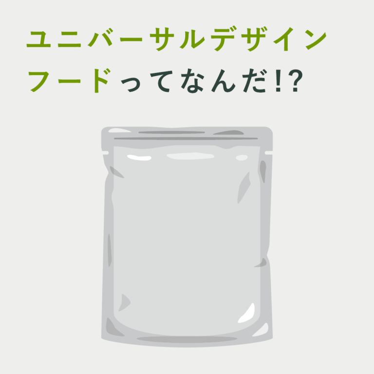 健常者から高齢者まで！「みんなにやさしい」食品 ユニバーサルデザインフード【日本介護食品協議会】 - Wellulu
