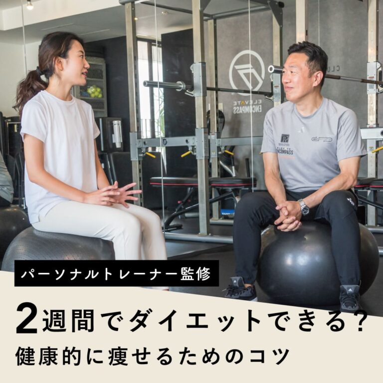 2週間で痩せられる？ ダイエットを成功させるおすすめの食事・運動法を紹介 - Wellulu