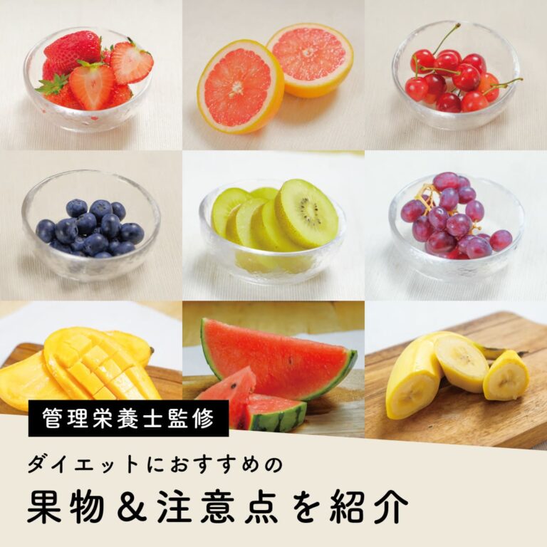 ダイエット中におすすめの果物7選！食べるときの注意点や効果も解説 - Wellulu