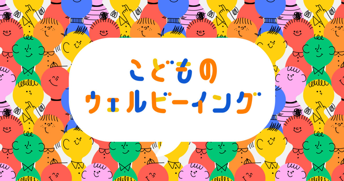 意志をもって行動する（こどもと対話） - Wellulu