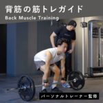 背筋（背中）の筋トレメニュー34選！自宅やジムで鍛える自重・ダンベル・バーベル種目 - Wellulu