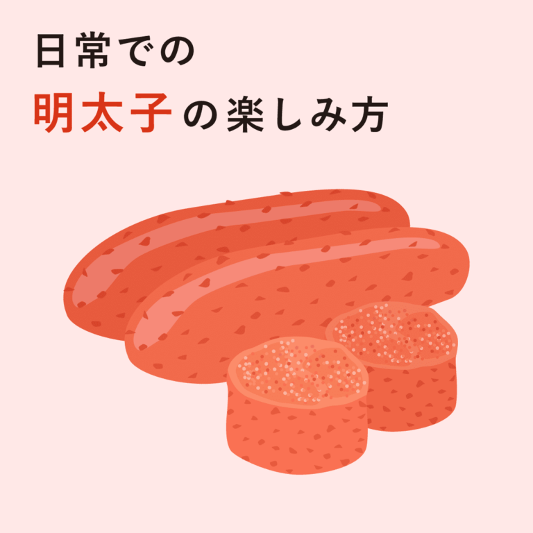 おいしい辛子明太子は何が違う？辛子明太子の種類・つくり方を学ぶ【やまや】 - Wellulu