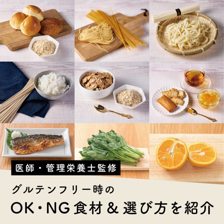 グルテンフリーの食材はどんなものがある？食材の選び方・おすすめメニューも紹介 - Wellulu