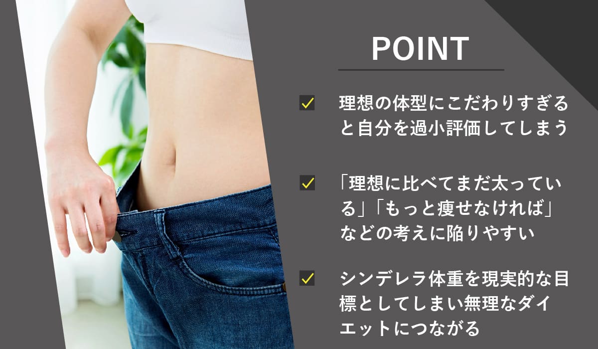 シンデレラ体重は危険？標準体重・モデル体重との違い、BMIや計算方法を紹介 - Wellulu