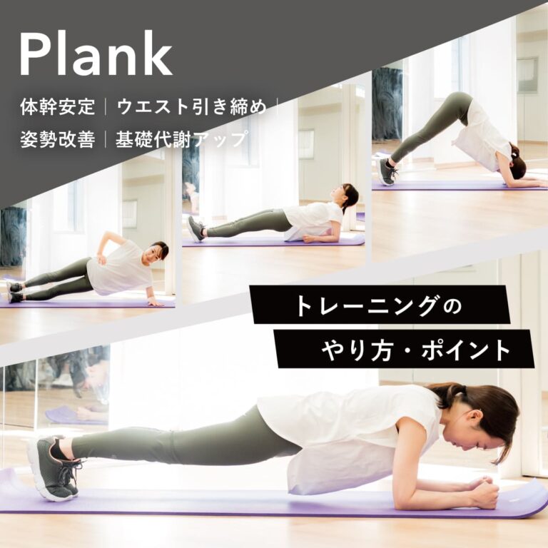 プランクのやり方・効果！鍛えられる部位やレベル別の種類も紹介 - Wellulu