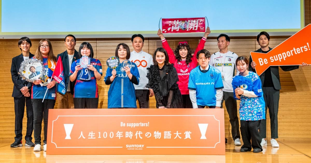 幸せが伝播していく。“幸福寿命”の持つちから ＜Beサポ！『人生100年時代の物語大賞』授賞式レポート＞ - Wellulu