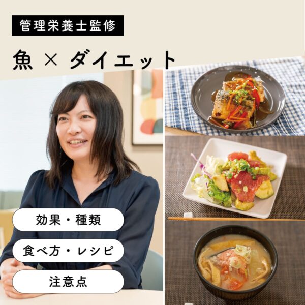 魚はダイエットに効果的！種類や痩せる食べ方・レシピ・注意点を紹介 - Wellulu