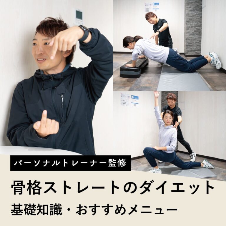 骨格ストレートのダイエット方法！筋トレ・運動・ストレッチのおすすめメニュー - Wellulu