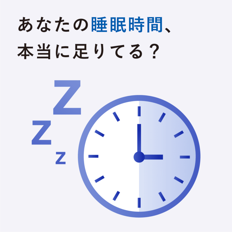 6時間睡眠では不十分？忙しい毎日を改善するなら、まずは睡眠時間の確保から【快眠タイムズ】 - Wellulu