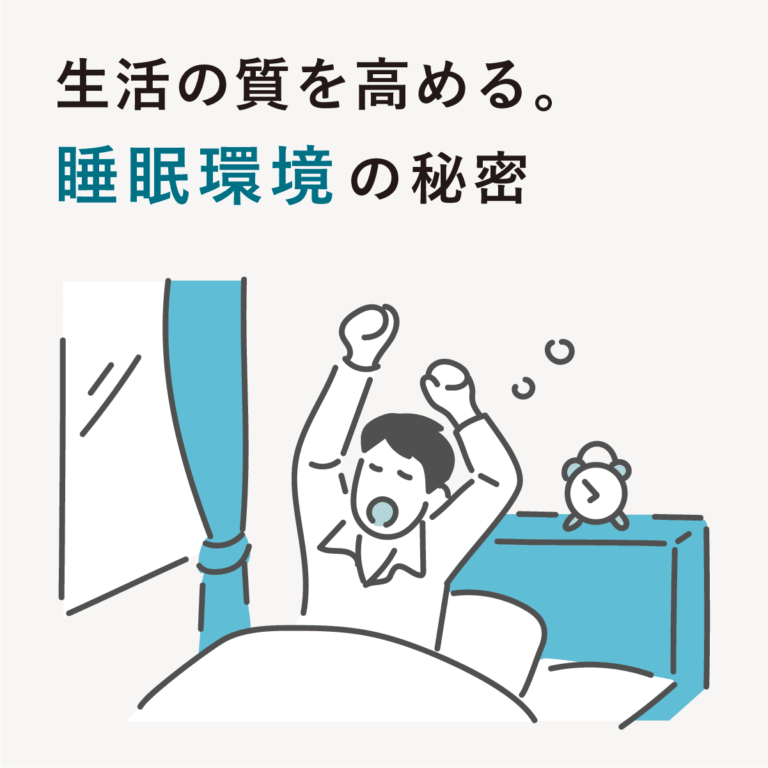 「光」の取り入れ方が重要！ 睡眠の質を左右する快適な睡眠環境【ドリームベッド】 - Wellulu