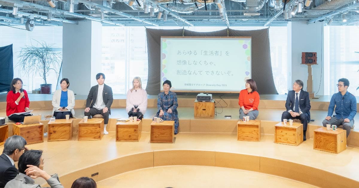 「あらゆる『生活者』を想像しなくちゃ、創造なんてできないぞ。」＜博報堂DYグループDiversity Day 2024 イベントレポート＞ - Wellulu