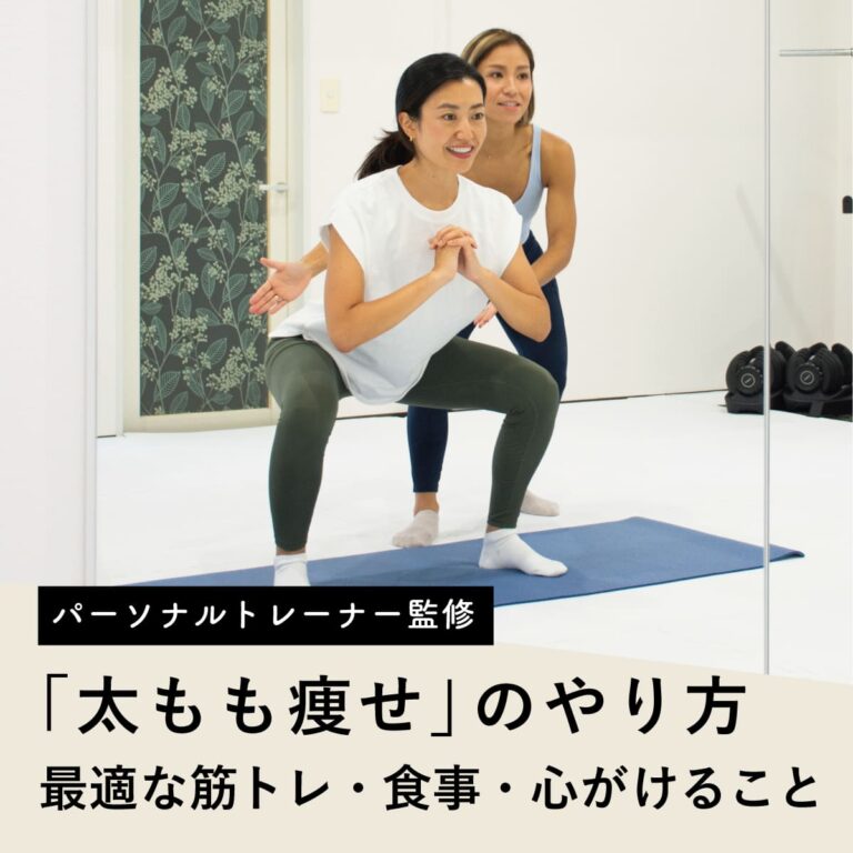 太もも痩せに効果的な筋トレやストレッチ！食事・日常生活でのコツも紹介 - Wellulu