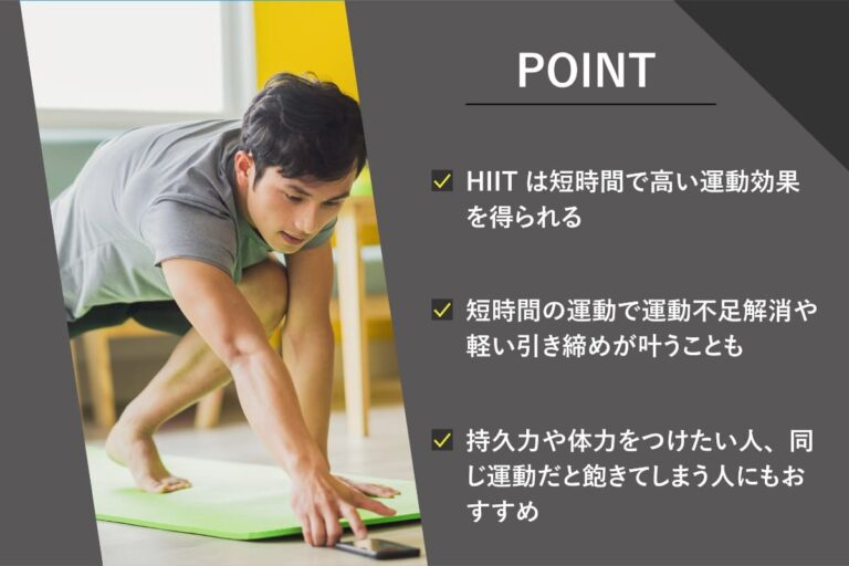 HIITトレーニングとは？効果・レベル別メニュー・短時間で痩せるやり方のコツ - Wellulu