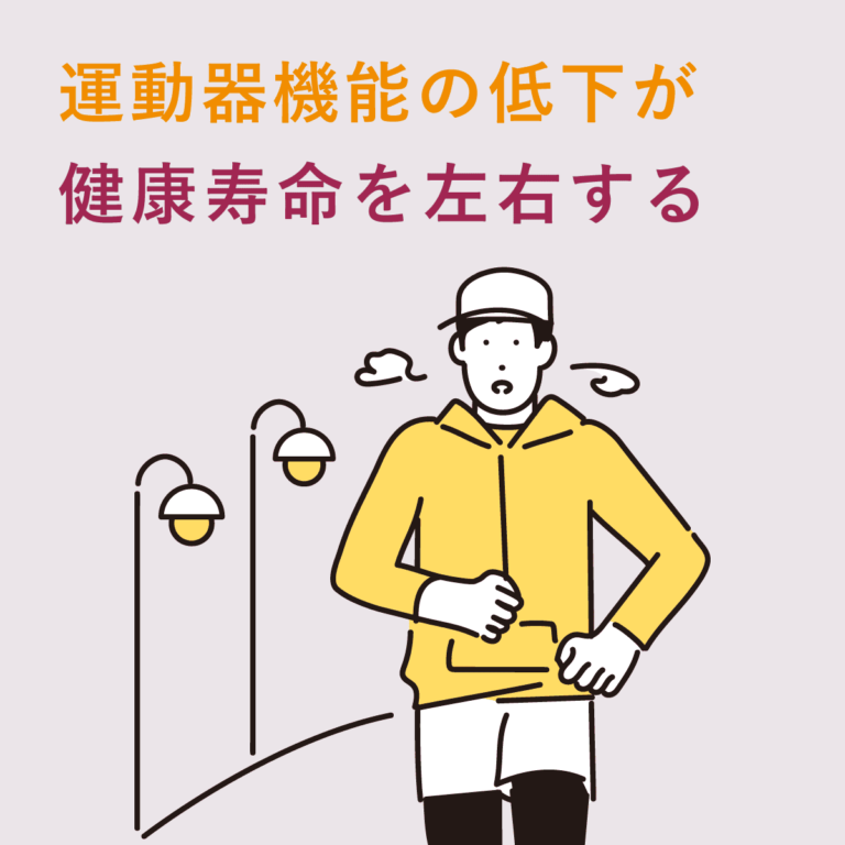 運動器機能とは？子どもから大人まで、将来の健康を左右する重要な要素【ダイヤ工業】 - Wellulu