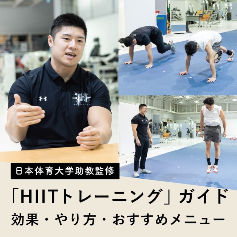 HIITトレーニングとは？効果・レベル別メニュー・短時間で痩せるやり方のコツ - Wellulu