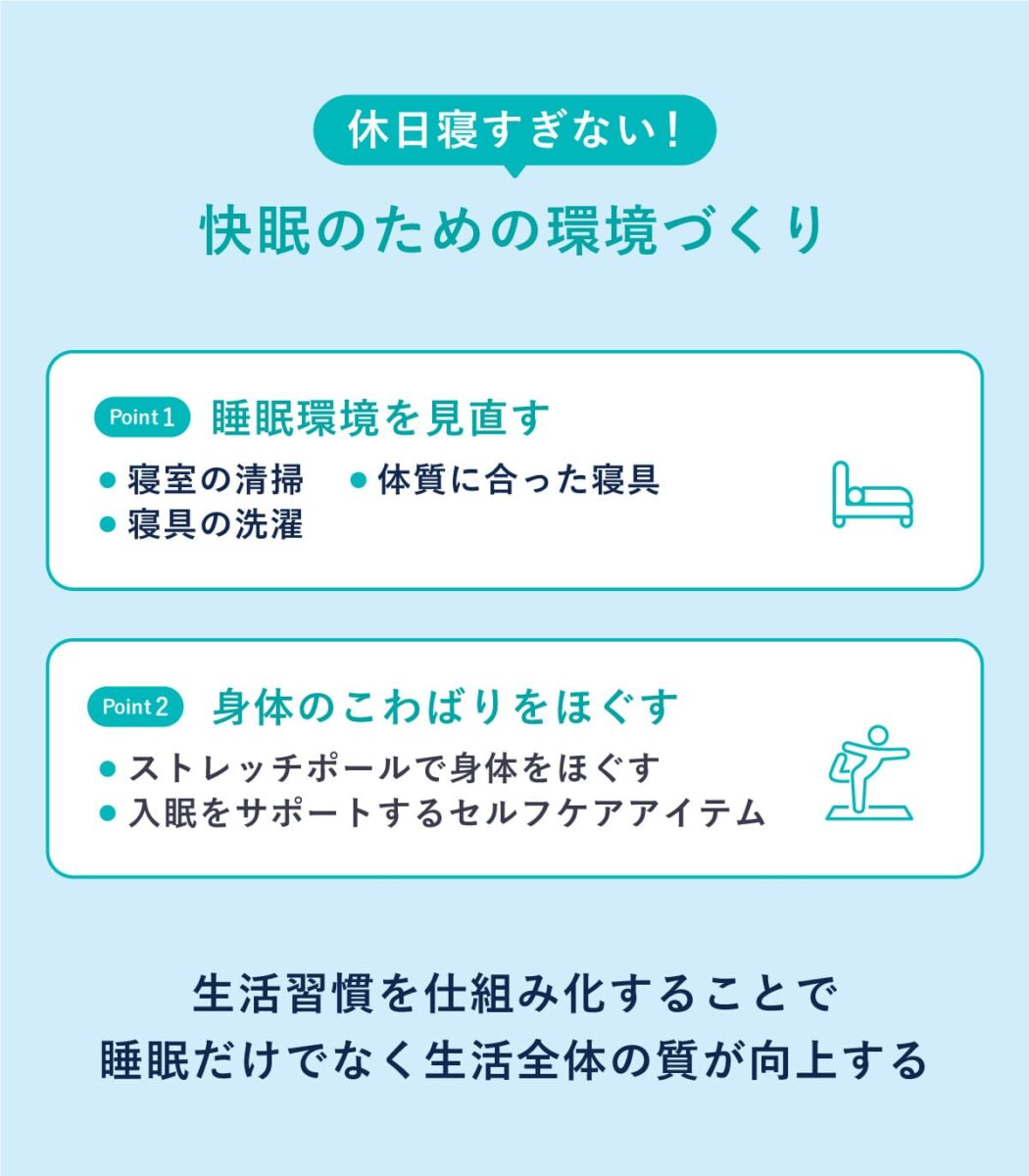休みの日に眠くてずっと寝てしまう原因とは？対策方法や健康への影響 - Wellulu