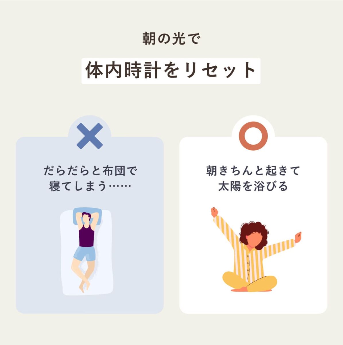 眠れないまま朝になった時の対処法！原因や熟眠するためのコツを紹介 - Wellulu